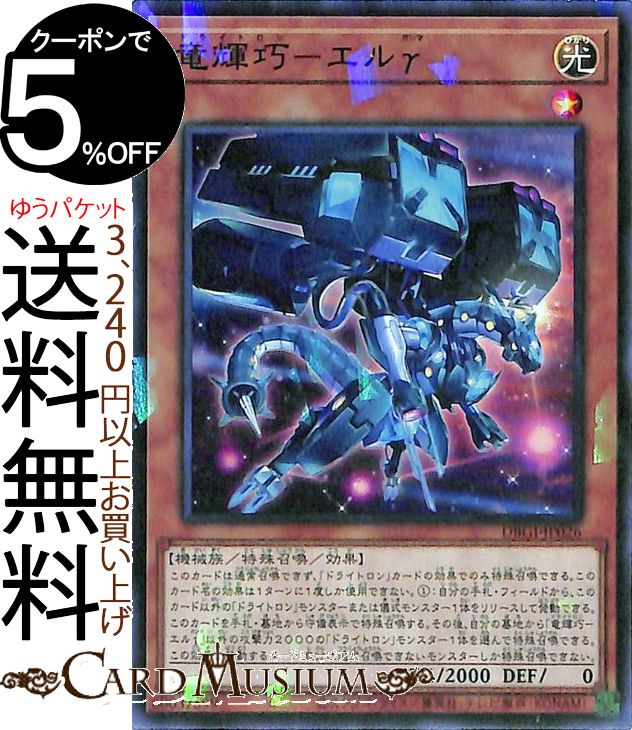 【楽天市場】遊戯王カード 竜儀巧−エルγ ノーマルパラレル デッキビルドパック ジェネシス・インパクターズ DBGI Yugioh! | 遊戯王 カード ドライトロン 効果モンスター 光属性 ...