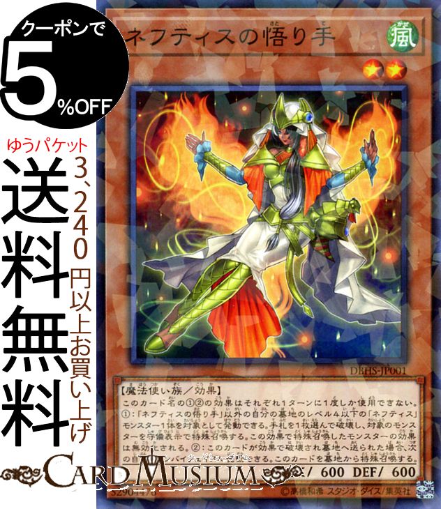 【楽天市場】遊戯王カード ネフティスの悟り手(ノーマルパラレル) ヒドゥン・サモナーズDBHS Yugioh! | 遊戯王 カード 効果モンスター 風属性 魔法使い族 ノーマルパラレル：カード ...