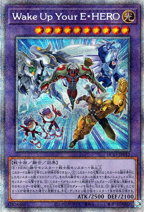 【楽天市場】遊戯王カード Wake Up Your E・HERO(プリズマティックシークレットレア) HISTORY ARCHIVE COLLECTION HC01 Yugioh! | 遊戯王 ...