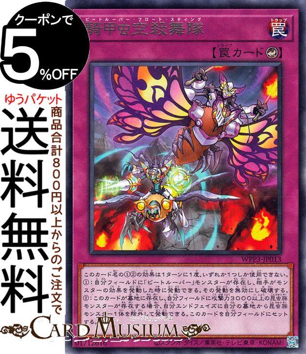 【楽天市場】遊戯王カード 騎甲虫空殺舞隊(レア) WORLD PREMIERE PACK 2022 WPP3 Yugioh! | 遊戯王 カード ワールドプレミアムパック ビートルーパー ...
