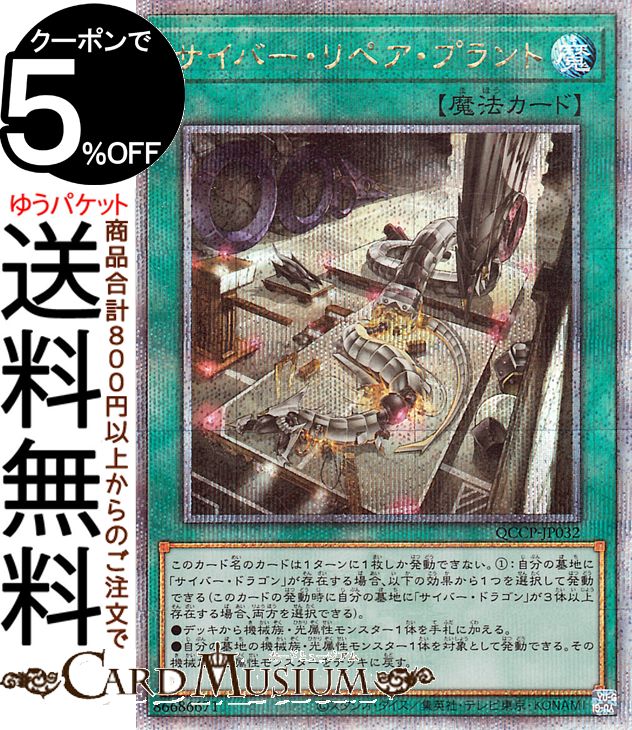 【楽天市場】遊戯王カード サイバー・リペア・プラント(25th シークレットレア) QUARTER CENTURY CHRONICLE side：PRIDE（QCCP） | 通常魔法 25th ...