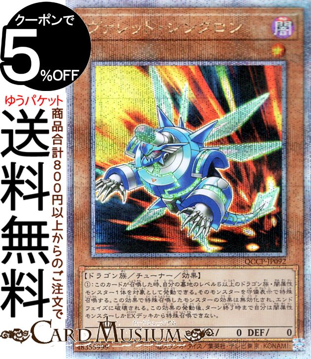 【楽天市場】遊戯王カード ヴァレット・シンクロン(25th シークレットレア) QUARTER CENTURY CHRONICLE side：PRIDE（QCCP） | チューナー・効果 ...