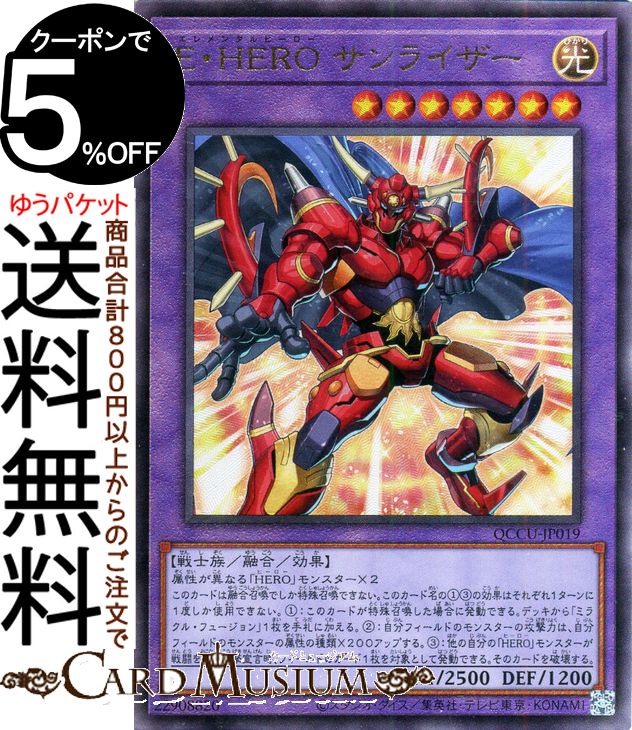 【楽天市場】遊戯王カード E・HERO サンライザー(アルティメットレア) QUARTER CENTURY CHRONICLE side：UNITY（QCCU） | クォーター・センチュリー ...