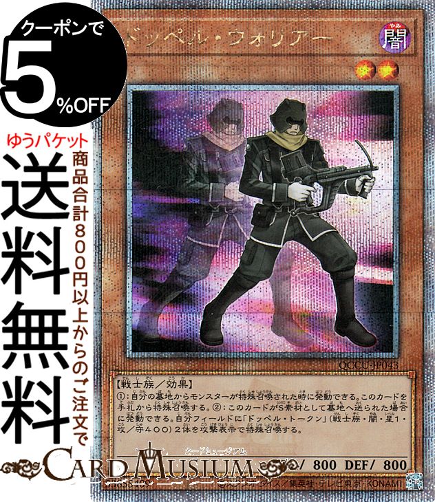 【楽天市場】遊戯王カード ドッペル・ウォリアー(25th シークレットレア) QUARTER CENTURY CHRONICLE side：UNITY（QCCU） | クォーター・センチュリー ...
