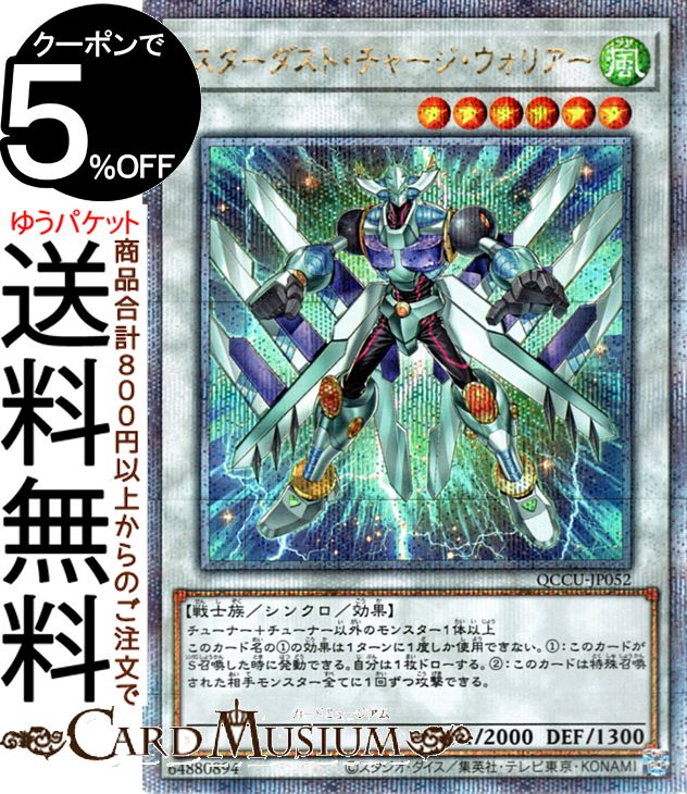 【楽天市場】遊戯王カード スターダスト・チャージ・ウォリアー(25th シークレットレア) QUARTER CENTURY CHRONICLE side：UNITY（QCCU） | クォーター ...