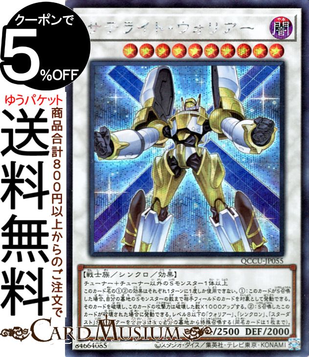 【楽天市場】遊戯王カード サテライト・ウォリアー(シークレットレア) QUARTER CENTURY CHRONICLE side：UNITY（QCCU） | クォーター・センチュリー ...