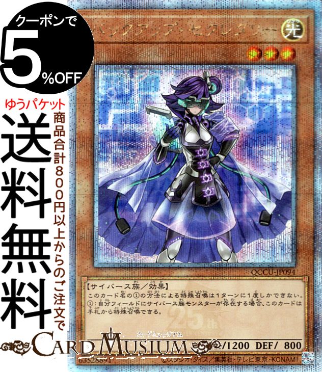 【楽天市場】遊戯王カード バックアップ・セクレタリー(25th シークレットレア) QUARTER CENTURY CHRONICLE side：UNITY（QCCU） | クォーター ...