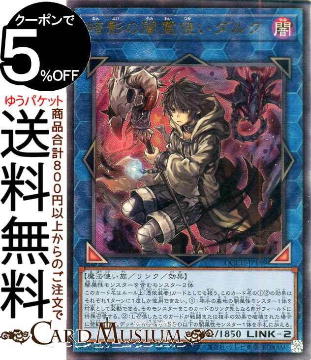 【楽天市場】遊戯王カード 暗影の闇霊使いダルク(アルティメットレア) QUARTER CENTURY CHRONICLE side：UNITY（QCCU） | クォーター・センチュリー ...