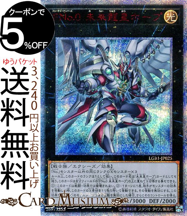 【楽天市場】遊戯王カード FNo．0 未来龍皇ホープ(20th シークレットレア) LEGENDARY GOLD BOX LGB1 Yugioh! | レジェンダリー・ゴールド・ボックス ...