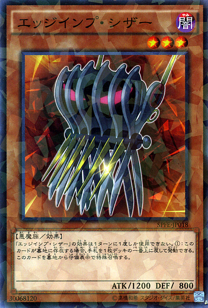 【楽天市場】遊戯王カード エッジインプ・シザー ノーマルパラレル ブースター SP フュージョン・エンフォーサーズ SPFE YuGiOh! | 遊戯王 カード エッジインプ デストーイ 闇 ...