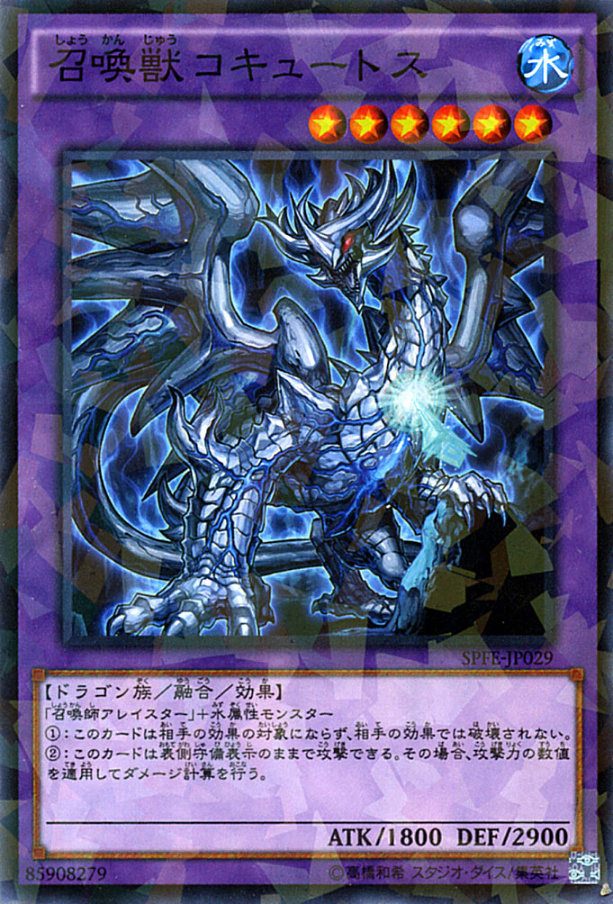 【楽天市場】遊戯王カード 召喚獣コキュートス ノーマルパラレル ブースター SP フュージョン・エンフォーサーズ SPFE YuGiOh! | 遊戯王 カード 召喚獣 コキュートス 水属性 ...