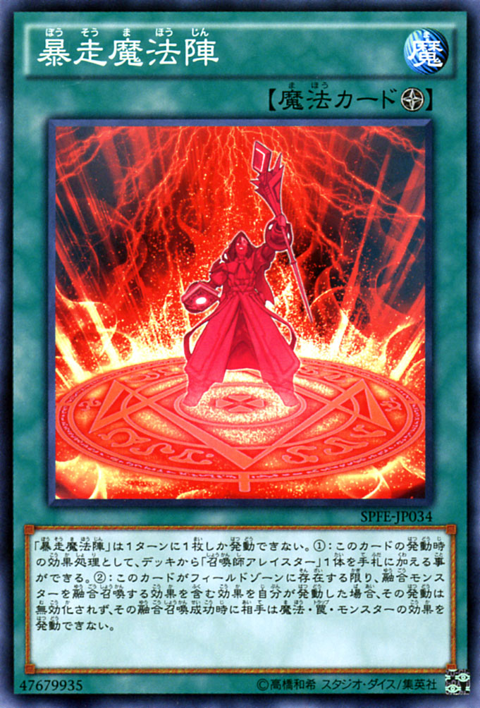 【楽天市場】遊戯王カード 暴走魔法陣 ブースター SP フュージョン・エンフォーサーズ SPFE YuGiOh! | 遊戯王 カード 召喚師アレイスター フィールド魔法：カードミュージアム 楽天市場店