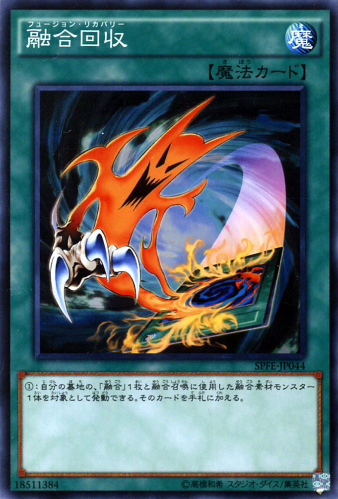 【楽天市場】遊戯王カード 融合回収 ブースター SP フュージョン・エンフォーサーズ SPFE YuGiOh! | 遊戯王 カード 融合 フュージョン・リカバリー 通常魔法：カードミュージアム ...