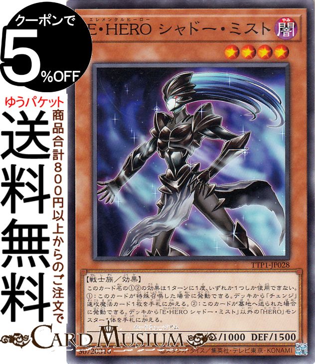 【楽天市場】遊戯王カード E・HERO シャドー・ミスト(ノーマル) TACTICAL-TRY PACK 黒魔導・HERO・御巫 （TTP1） | 効果モンスター 闇属性 戦士族 ノーマル ...