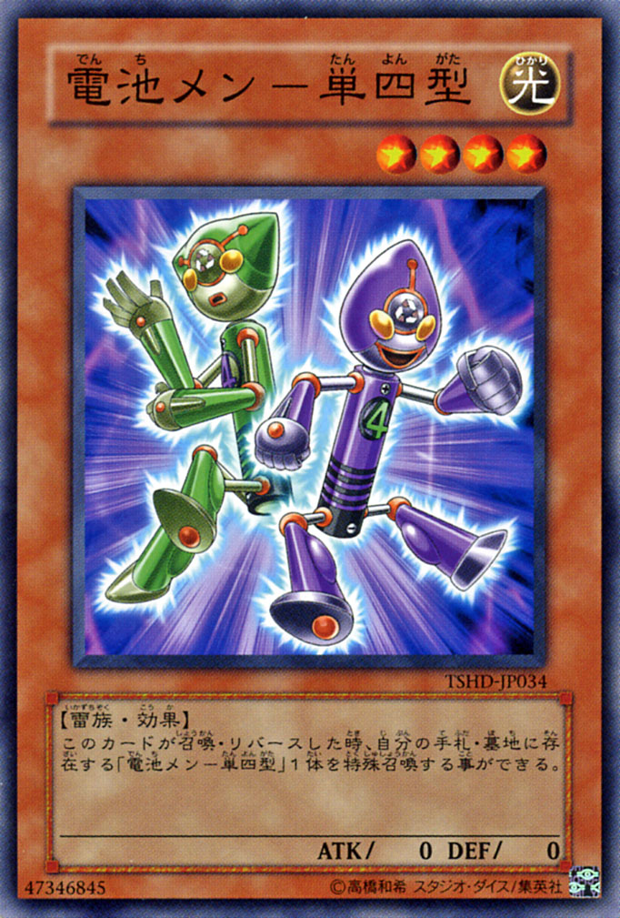 【楽天市場】遊戯王カード 電池メン - 単四型 ザ・シャイニング・ダークネス TSHD YuGiOh! | 遊戯王 カード 光属性 雷族：カードミュージアム 楽天市場店