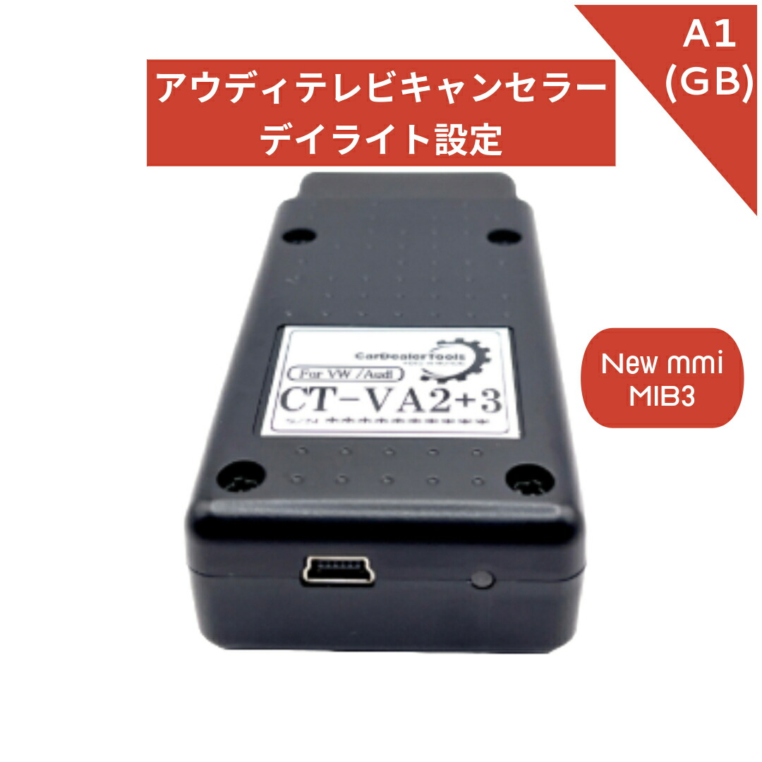 【楽天市場】Audi A1 (GB) (~2021)テレビキャンセラー デイタイムライト [CT-VA2+3]：CarDealerTools