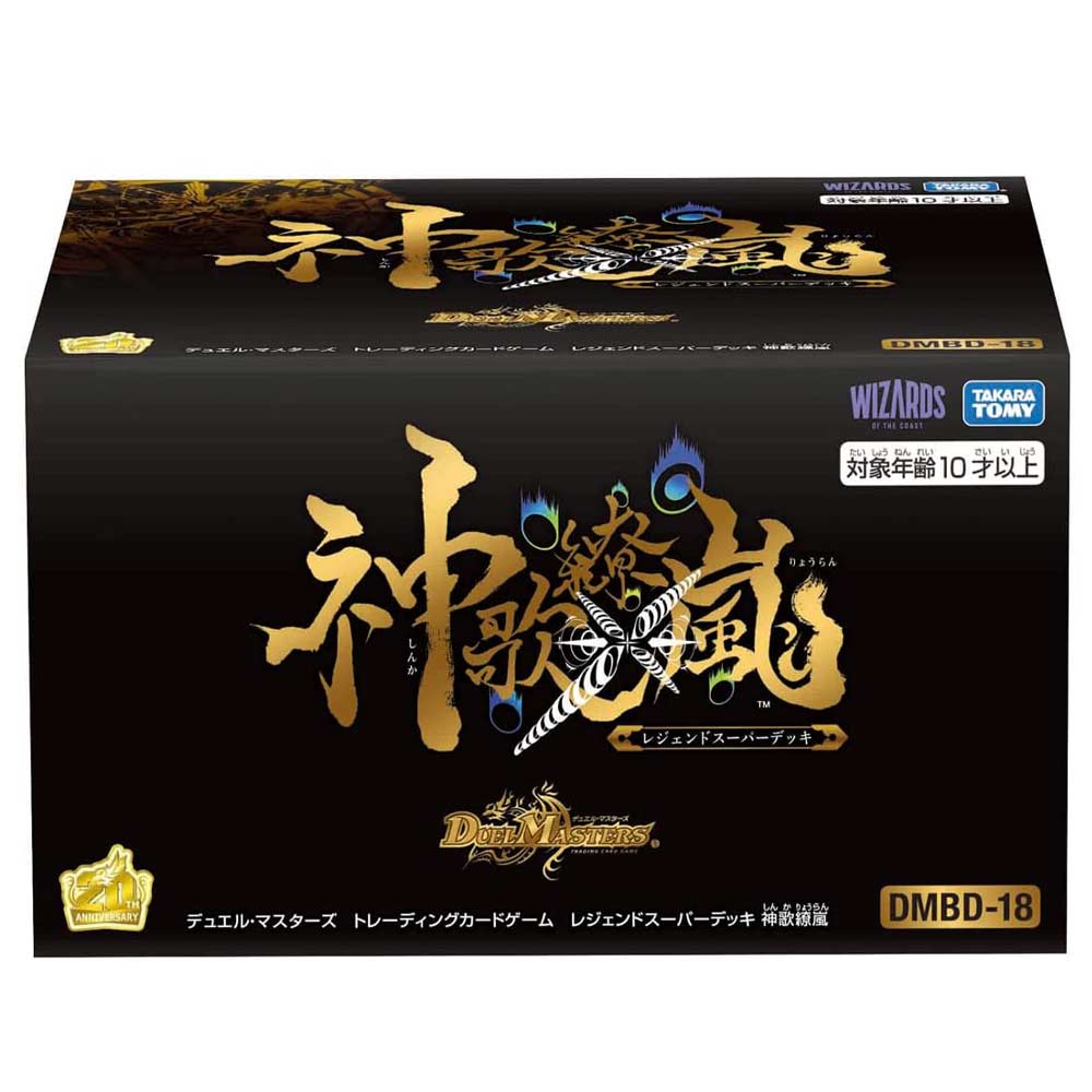 【楽天市場】レジェンドスーパーデッキ 神歌繚嵐 (2BOXセット)【デュエル・マスターズTCG】：カードマックス秋葉原 楽天市場店