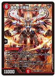 【楽天市場】【デュエルマスターズ】赤(DM25SD2) 覇帝なき侵略 レッドゾーンF(SR)(1/11) スーパーレア：カードマックス秋葉原 楽天市場店