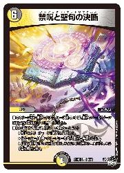 【楽天市場】【デュエルマスターズ】多(DM23RP3) 禁呪と聖句の決断(VR)(4/74) ベリーレア：カードマックス秋葉原 楽天市場店