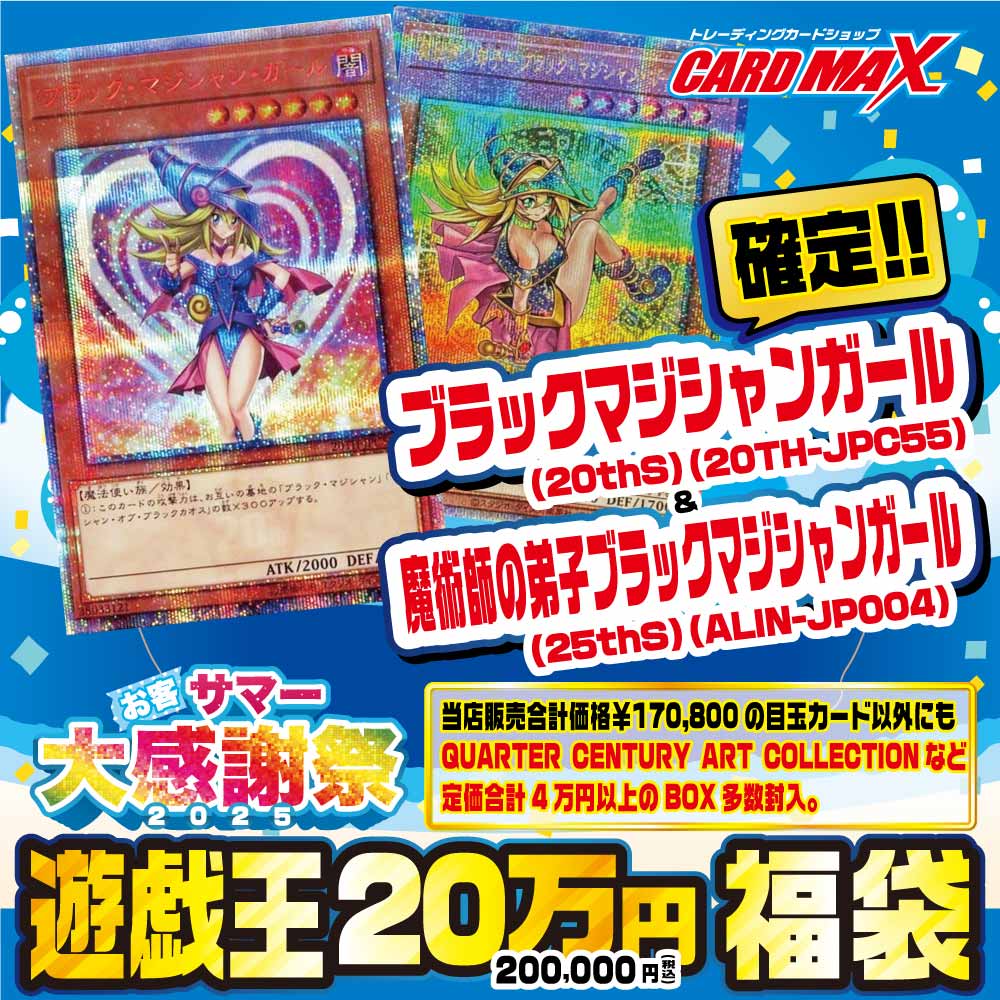 【楽天市場】【遊戯王】ブラックマジシャンガール 2種 確定 B 20万円福袋：カードマックス秋葉原 楽天市場店