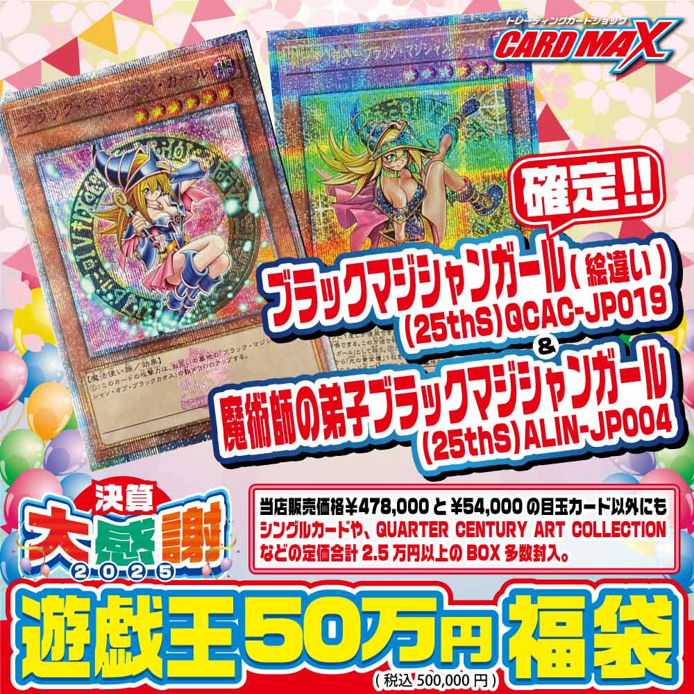 【楽天市場】【遊戯王】ブラック・マジシャン・ガール2種確定!! 50万円福袋 【遊戯王】：カードマックス秋葉原 楽天市場店
