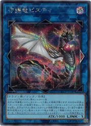 【楽天市場】【遊戯王】守護竜ピスティ(S)(QCCP-JP188) シークレットレア：カードマックス秋葉原 楽天市場店