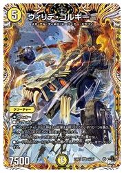 【楽天市場】【デュエルマスターズ】黄(DM23RP1) ウィリデ・ゴルギーニ(SR)(1A/20) スーパーレア：カードマックス秋葉原 楽天市場店