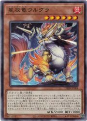 【楽天市場】【遊戯王】星辰竜ウルグラ(N)(DBJH-JP004) ノーマル：カードマックス秋葉原 楽天市場店