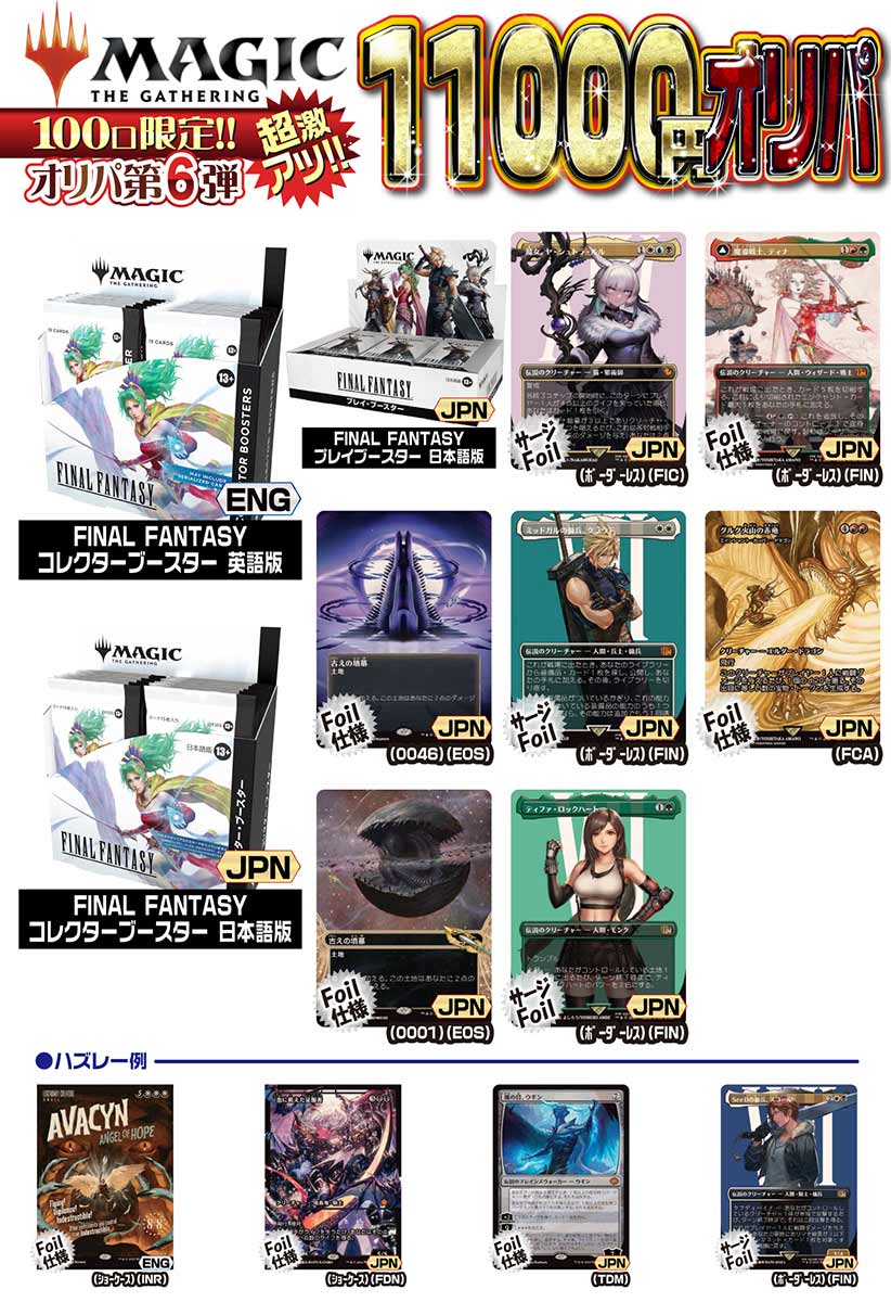 【楽天市場】【MTG】MTG 激アツ11000円くじ 100口限定 オリパ 第6弾：カードマックス秋葉原 楽天市場店