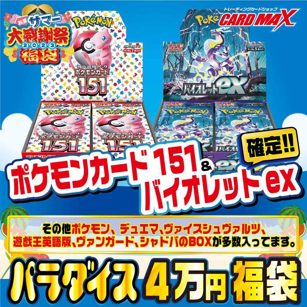 【楽天市場】【パラダイスくじ】2023年 パラダイス お客SUMMER大感謝超豪華4万円 福袋：カードマックス秋葉原 楽天市場店