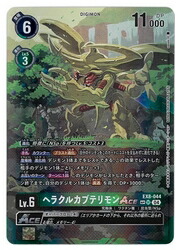 【楽天市場】【デジモンカードゲーム】(EX8) ヘラクルカブテリモンACE(SR)(SP)(EX8-044) ：カードマックス秋葉原 楽天市場店