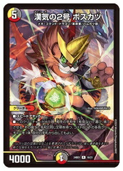【楽天市場】【デュエルマスターズ】多(DM24BD1) 漢気の2号 ボスカツ(R)(16/21) ﾚｱ：カードマックス秋葉原 楽天市場店