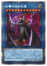 【楽天市場】【遊戯王】凶導の白き天底(PSR)(PHHY-JP031) ：カードマックス秋葉原 楽天市場店