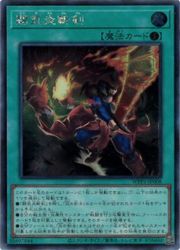 【楽天市場】【遊戯王】闘気炎斬剣(S)(WPP5-JP008) シークレットレア：カードマックス秋葉原 楽天市場店