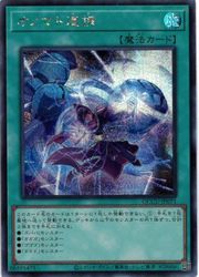 【楽天市場】【遊戯王】オノマト連携(S)(QCCU-JP071) シークレットレア：カードマックス秋葉原 楽天市場店