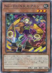 【楽天市場】【遊戯王】NoーP.U.N.K.セアミン(SR)(QCTB-JP024) スーパーレア：カードマックス秋葉原 楽天市場店