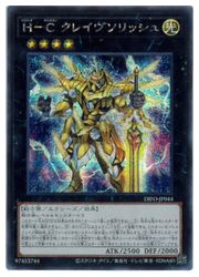 【楽天市場】【遊戯王】H-Cクレイヴソリッシュ(S)(DIFO-JP044) シークレットレア：カードマックス秋葉原 楽天市場店