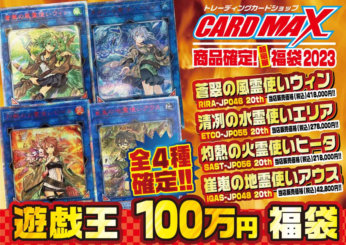 【楽天市場】【遊戯王】霊使いエリア・ウィン・ヒータ・アウス4種 確定!! 超豪華100万円福袋 【遊戯王】：カードマックス秋葉原 楽天市場店