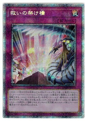 【楽天市場】【遊戯王】救いの架け橋(PSR)(HC01-JP014) ：カードマックス秋葉原 楽天市場店