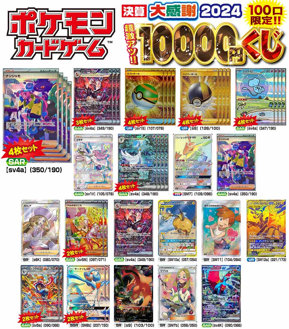 【楽天市場】【ポケモンカードゲーム】【大当たり増量!】2024年 決算大感謝! 超激アツポケモン10000円くじ 100口限定 オリパ：カードマックス秋葉原 楽天市場店