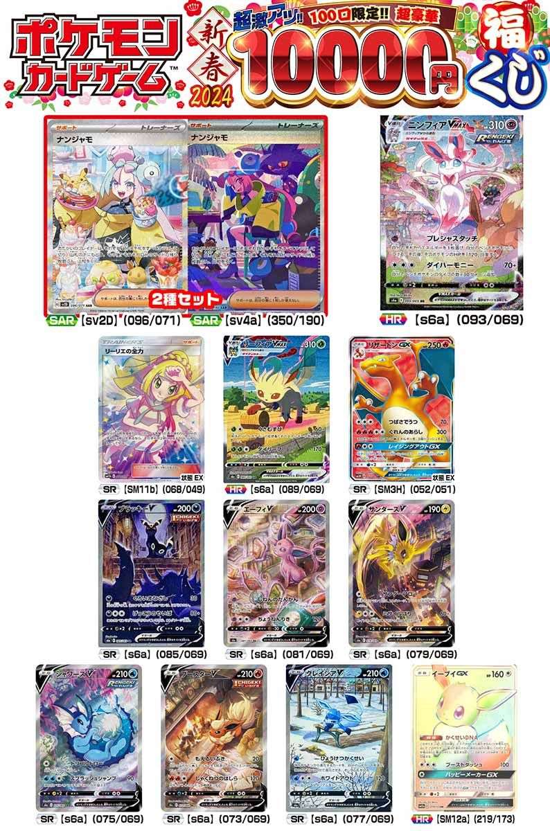 【楽天市場】【ポケモンカードゲーム】【大当たり2口増し!!】 2024年 新春ポケモン 超激アツ10000円くじ 100口限定 オリパ：カード ...