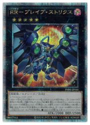 【楽天市場】【遊戯王】RR-ブレイブ・ストリクス(25thS)(PHNI-JP046) ：カードマックス秋葉原 楽天市場店