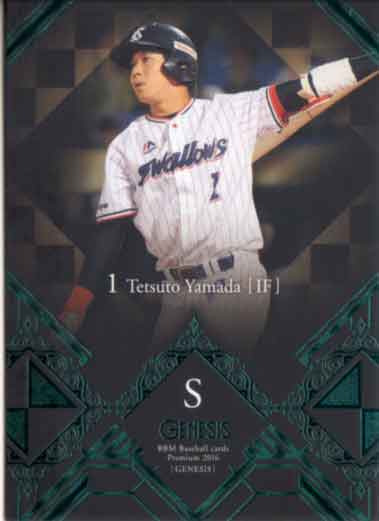 【楽天市場】BBM2016 GENESIS/ジェネシス 120枚限定パラレル No.058 山田哲人：かーど屋本店楽天市場店