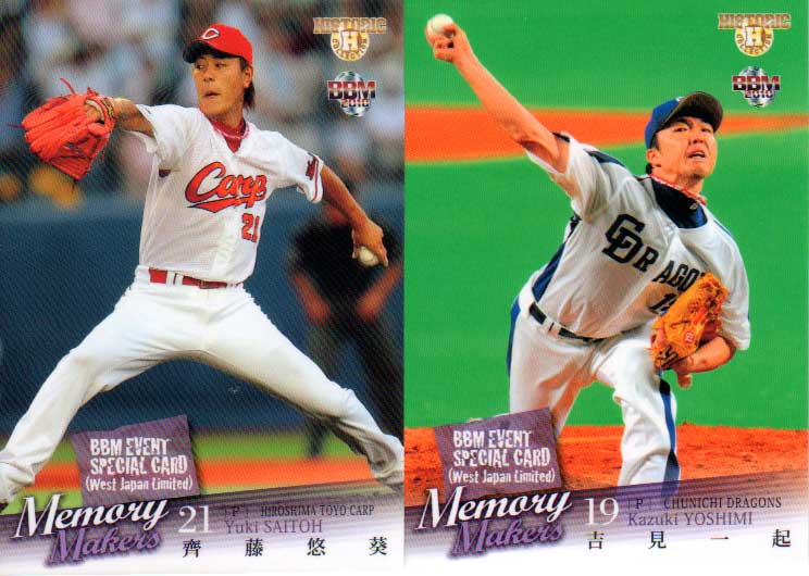 【楽天市場】BBM2010 MEMORY MAKERS プロモーションカード 吉見一起／斉藤悠葵：かーど屋本店楽天市場店
