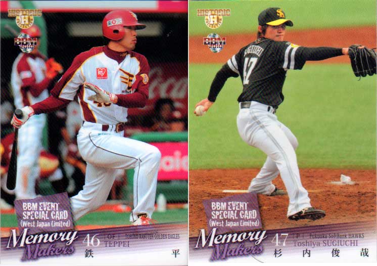 【楽天市場】BBM2010 MEMORY MAKERS プロモーションカード 鉄平／杉内俊哉：かーど屋本店楽天市場店