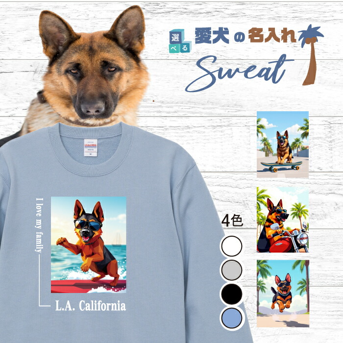 【楽天市場】愛犬 名入れ スウェット トレーナー 犬 ジャーマンシェパード ブラック レッド 選べる デザイン 西海岸 スクエア プリント 上 ...