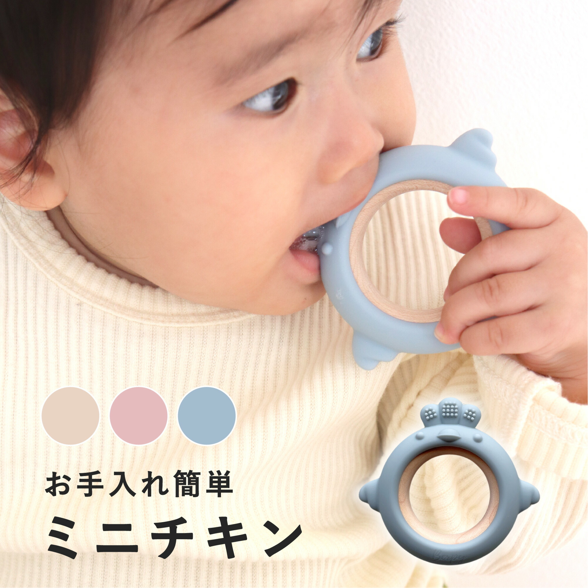 【楽天市場】Berpy(バーピー) ミニチキン 歯固め シリコン 木リング 歯固めリング おもちゃ はがため 赤ちゃん 新生児 BPAフリー 2か月 0歳 1歳 おしゃぶり ファーストトイ ...