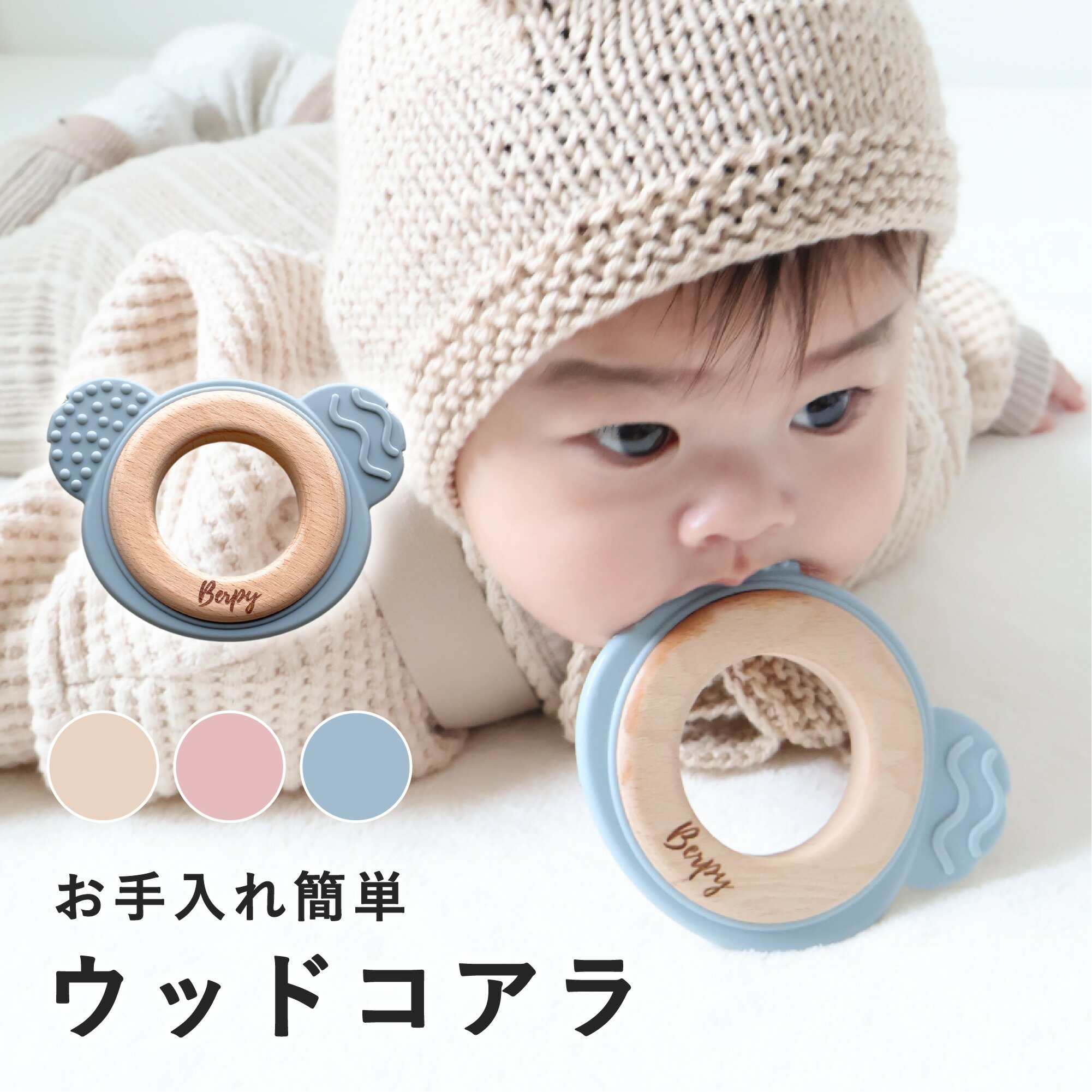【楽天市場】Berpy(バーピー) ウッドコアラ 歯固め シリコン 木リング 歯固めリング おもちゃ はがため 赤ちゃん 新生児 BPAフリー 2か月 0歳 1歳 おしゃぶり ファーストトイ ...