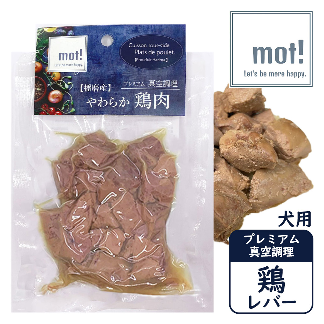 【楽天市場】FLF mot! 鶏レバー 60g：カレッツァ～犬用品＆ドッグフード