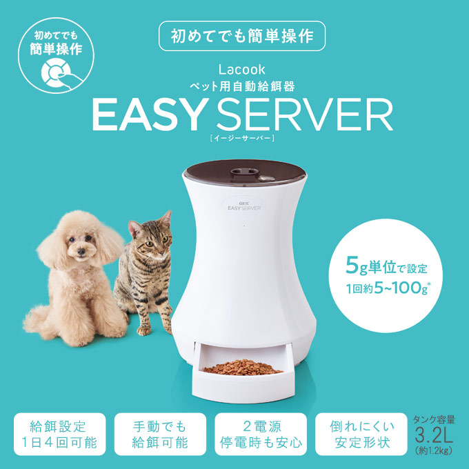 【楽天市場】ジェックス ラクック イージーサーバー ペット用 自動 給餌器 GEX Lacook EASY SERVER 犬 猫 ペットフィーダー お留守番 フード 食器：カレッツァ～犬用品 ...